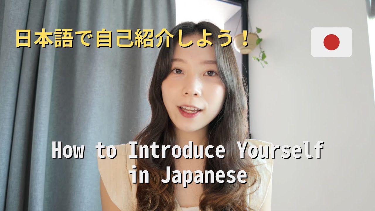 How to introduce yourself in Japanese | For Beginners 🗣️🇯🇵 - YouTube