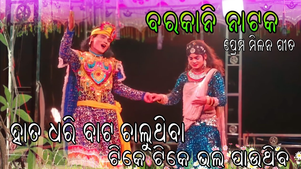 Barkani Natak Hero Heroine Prem Milan Background Super Hit Song🥀 ...