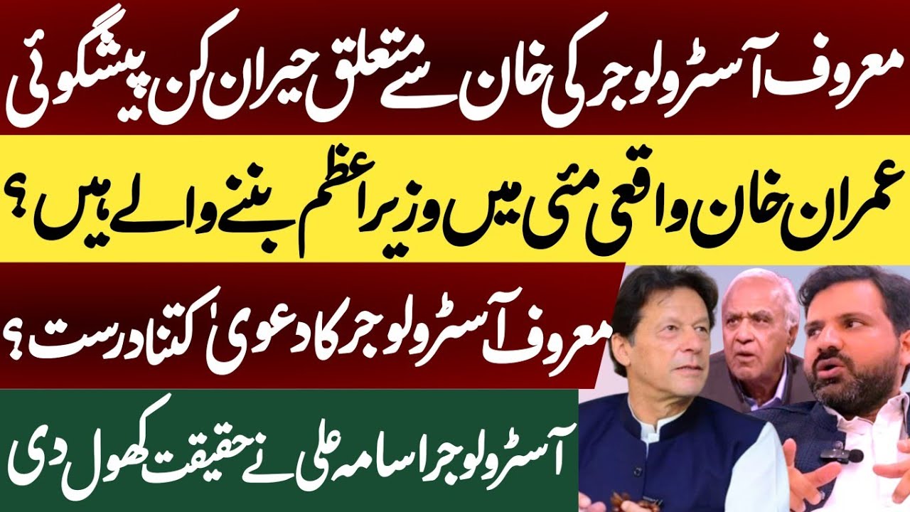Imran will be Prime Minister in May, Said Prof Javed Ghani | Big ...