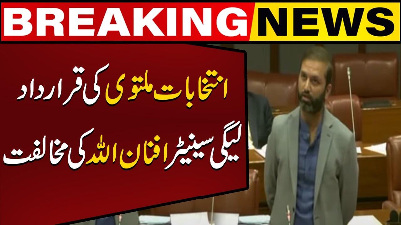 PMLN's Senator Afnan Ullah's Aggressive Speech Against Election ...
