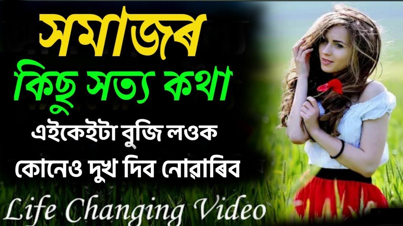 Best Motivational And Inspirational True Life Quotes In Assamese ...
