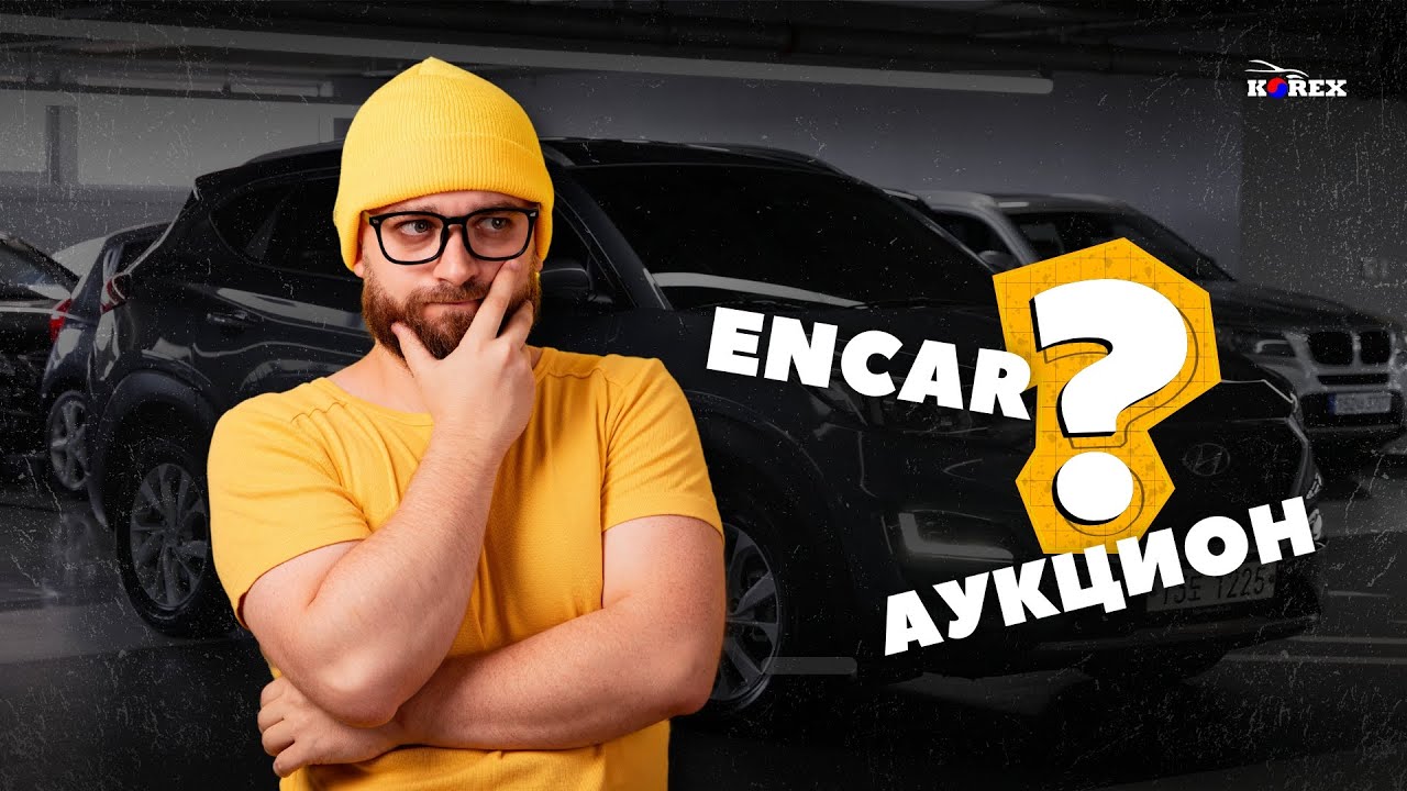 Все еще покупаете авто с Encar? Ошибка! Аукционы. Сравнение цен, плюсы ...