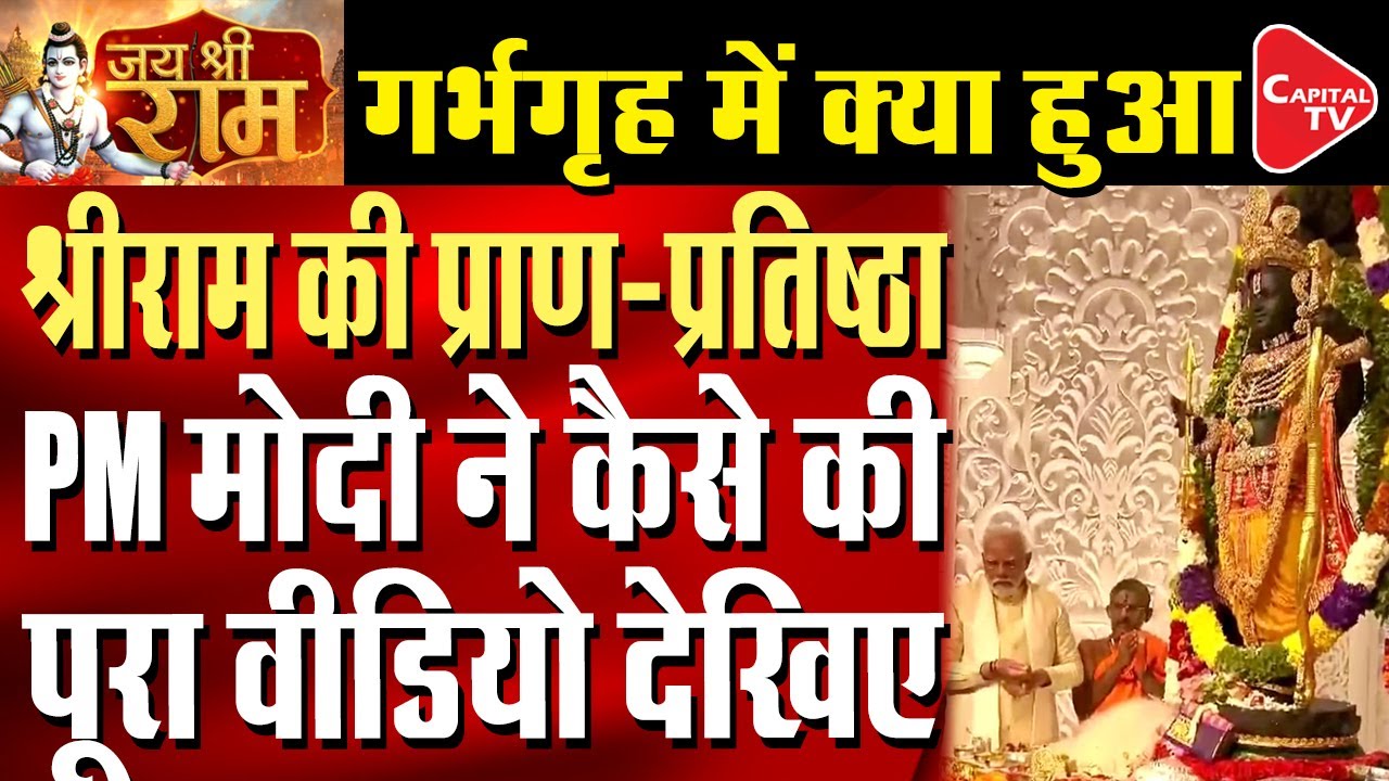 Watch Full Video Of Ayodhya Ram Mandir Pran Pratishtha | Ram Temple ...
