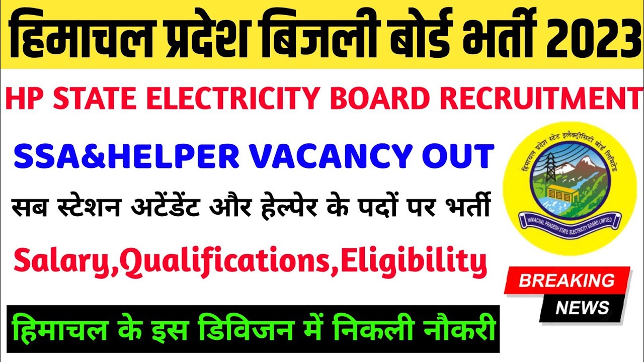 |हिमाचल प्रदेश बिजली बोर्ड भर्ती 2023||hpseb new vacancy 2023|hpseb new ...