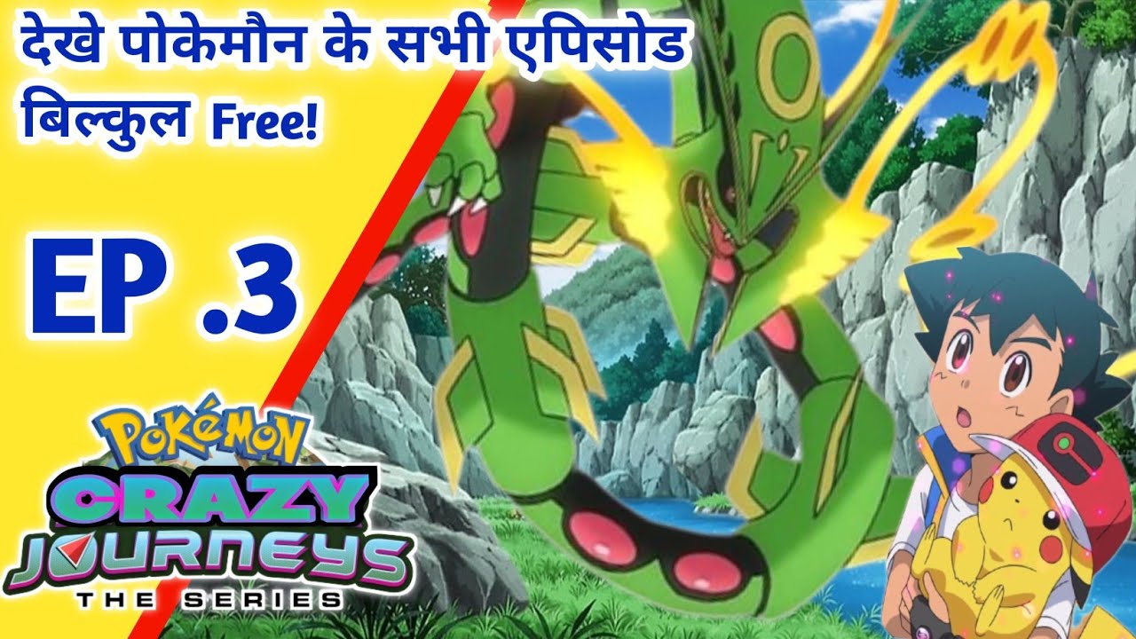Pokemon crazy journeys in hindi|Episode 3| Ash crazy journeys|| - YouTube