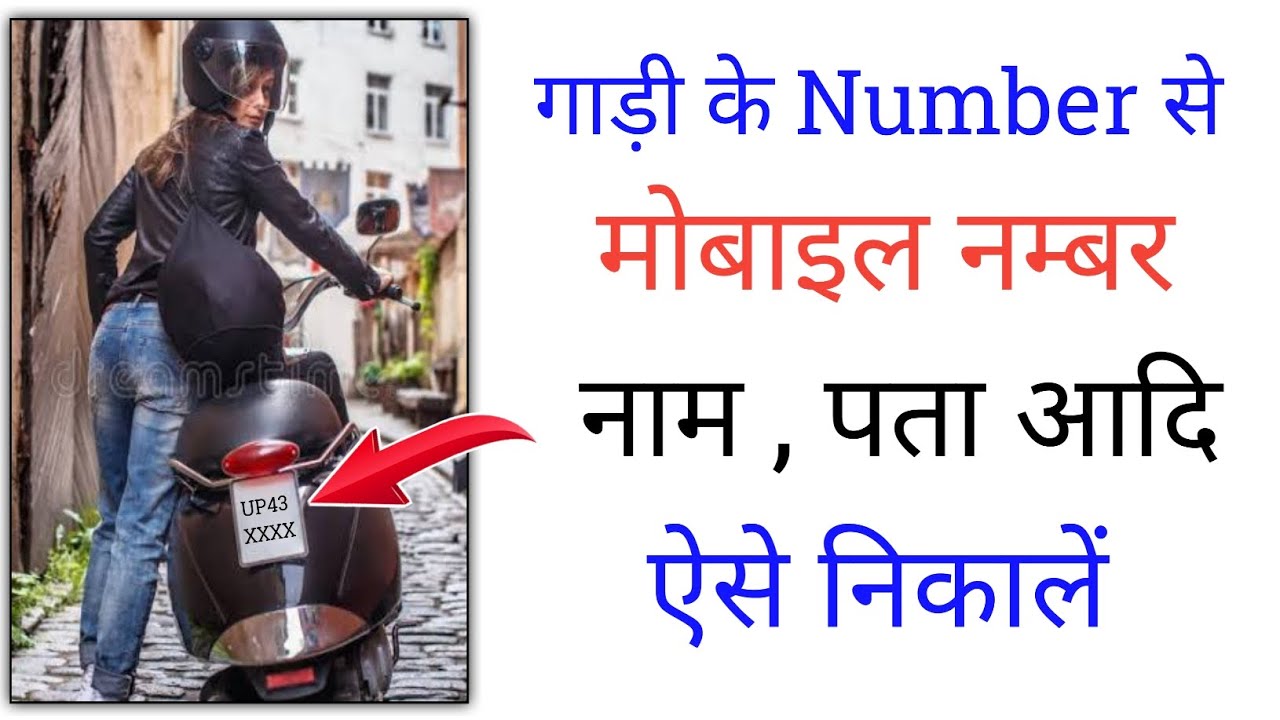 Gadi Ke Number Se Kaise Pata Kare Ki Gadi Ka Malik Kaun Hai | Gadi ...