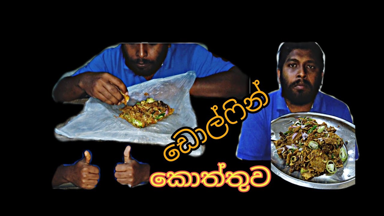 Dolphin Kottu | Rifki Sri Lanka | Sri Lankan Food | Sachith Online ...