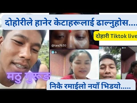 मठु गुरूङ | Matthu gurung | matthu gurung new song | Mathu gurung | lok dohori |madhu gurung ...