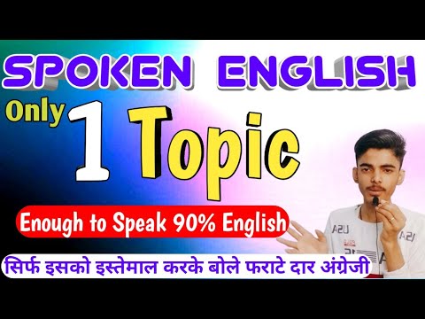 How to speak English|Spoken English topic For spoken English - YouTube