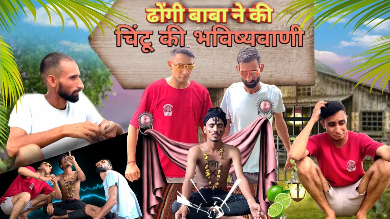 बाबा ने की चिंटू की भविष्यवाणी | Rajasthani Comedy | Rj Comedy - YouTube