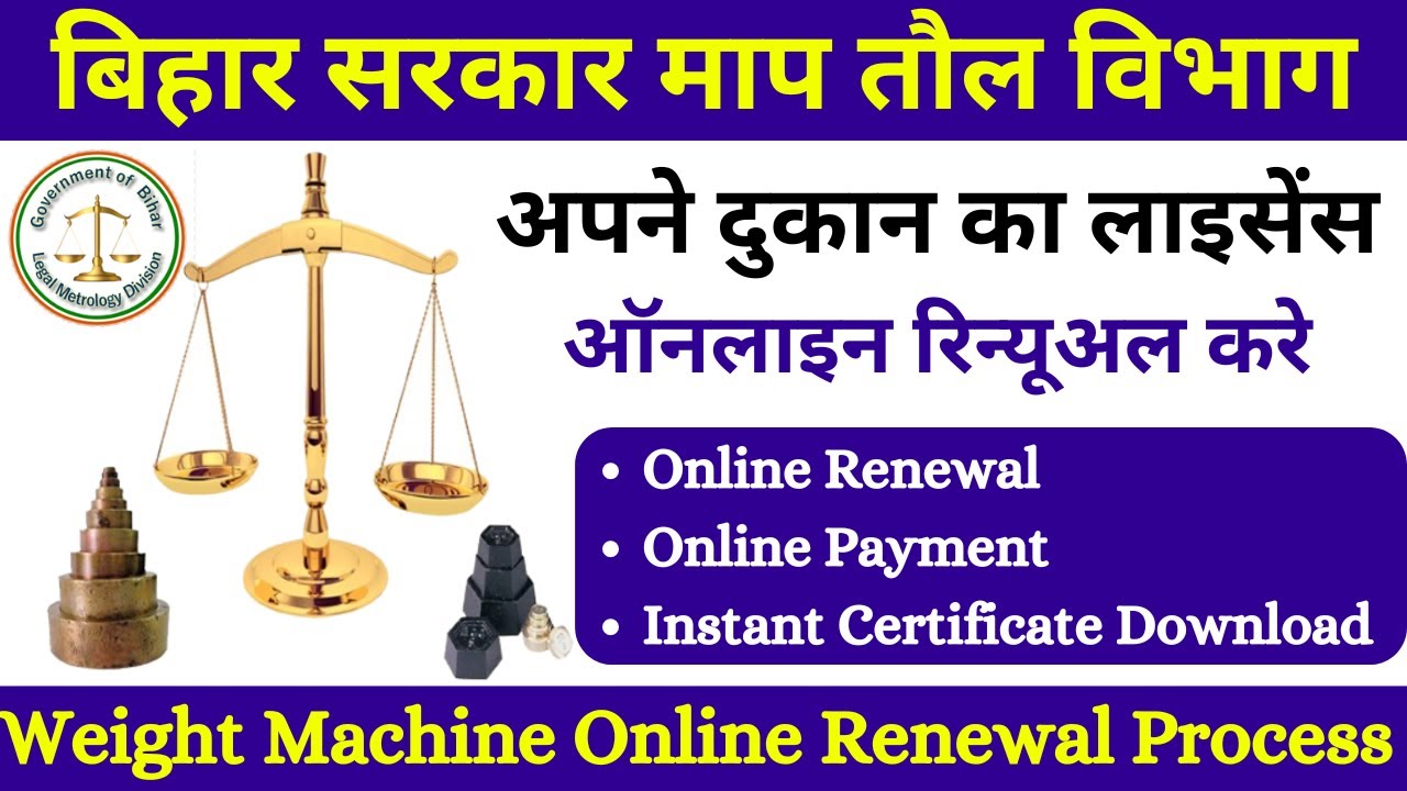 Maap Taul Ka License Renewal Kese Kare | अपना दुकान का लाइसेंस ऑनलाइन ...