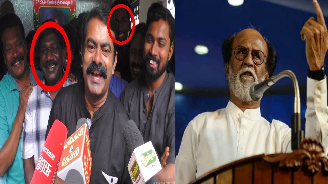 Rajini -யை பங்கமாய் கலாய்த்த Seeman | Seeman Latest Speech - YouTube
