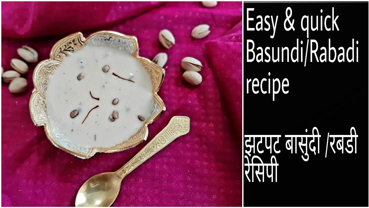 झटपट बासुंदी /रबडी रेसिपी, Easy & quick Basundi/Rabadi recipe, Basundi ...