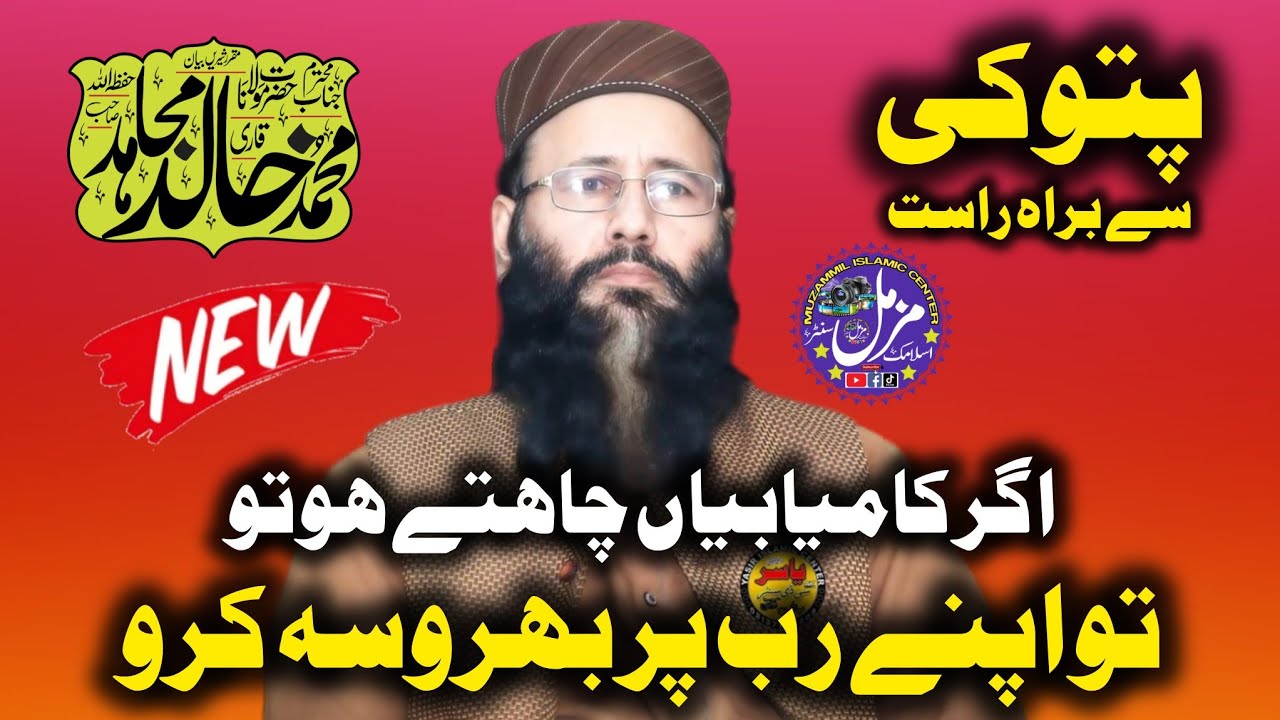 🎙️ Qari Khalid Mujahid Sb Live From Pattoki - YouTube