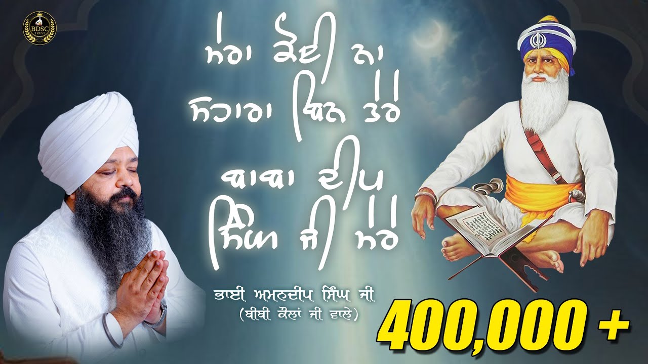 Mera Koi Na Sahara Bin Tere Baba Deep Singh Ji Mere | Bhai Amandeep ...