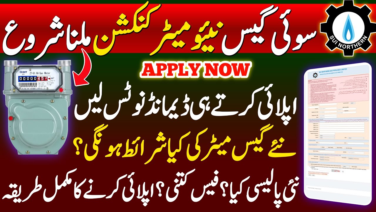 New Gas Meter Application Online|Sui Gas New Meter Apply|New Gas Meter Pakistan 2025|News Update ...