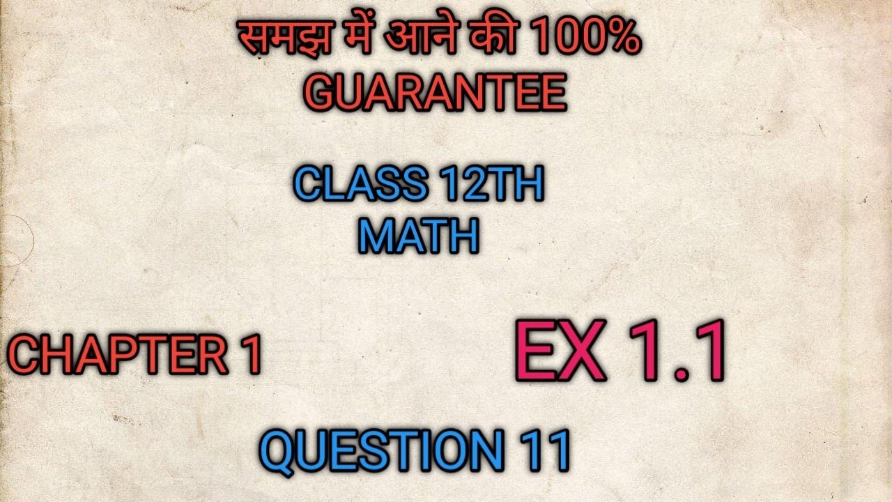 Class 12th math chapter 1 relation and function ex 1.1 question no. 11 ...
