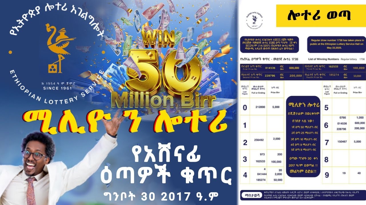 ሚሊዮን ሎተሪ ወጣ - million lottery result #50million #millionlottery # ...