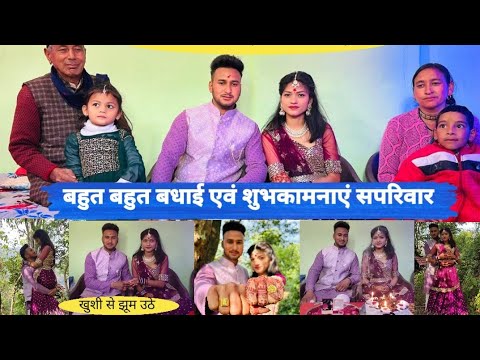 आज हम चले बयेला मल्ला रिखणीखाल से धामदार छोटे भाई अमन की सगाई में ...