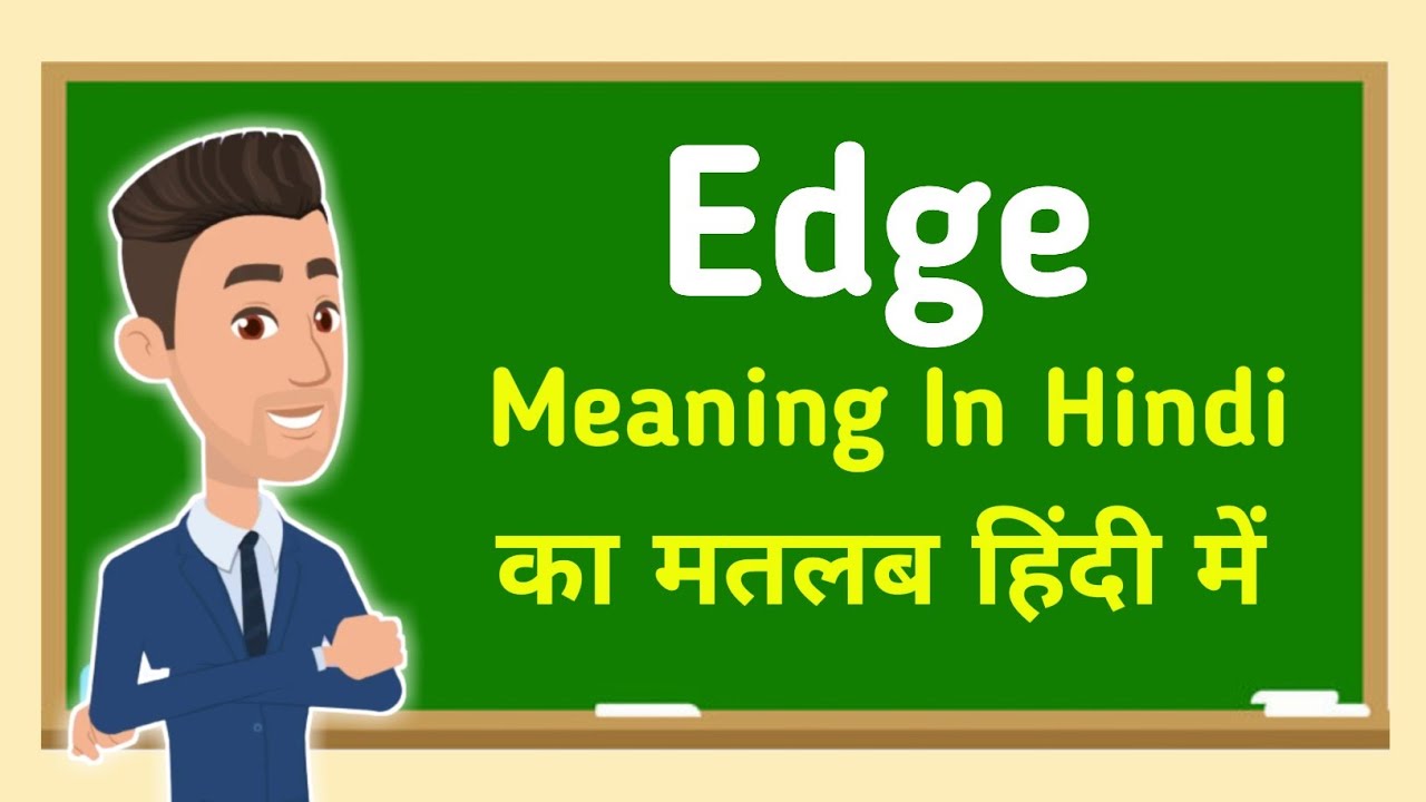 Edge meaning in hindi || Edge का मतलब हिंदी में - YouTube