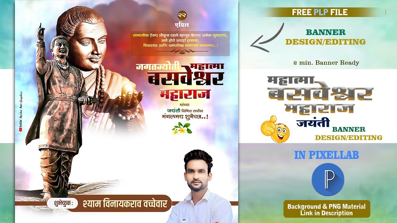 Mahatma Basweshwar Maharaj Jayanti Banner Editing | Basweshwar Maharaj ...