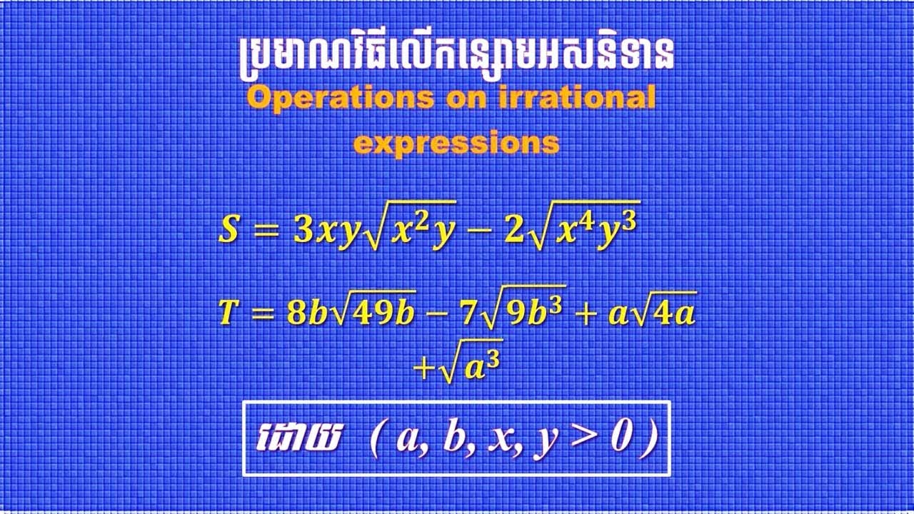 Sheet 15: ប្រមាណវិធីលើកន្សោមអសនិទាន - Operations on irrational ...