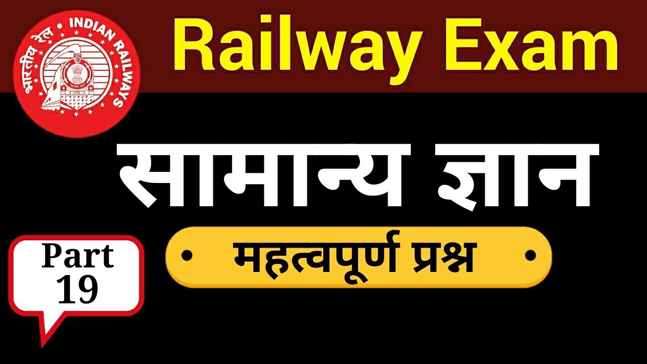 Railway Exam | Important GK Questions For Railway Exam | Part 19 ...