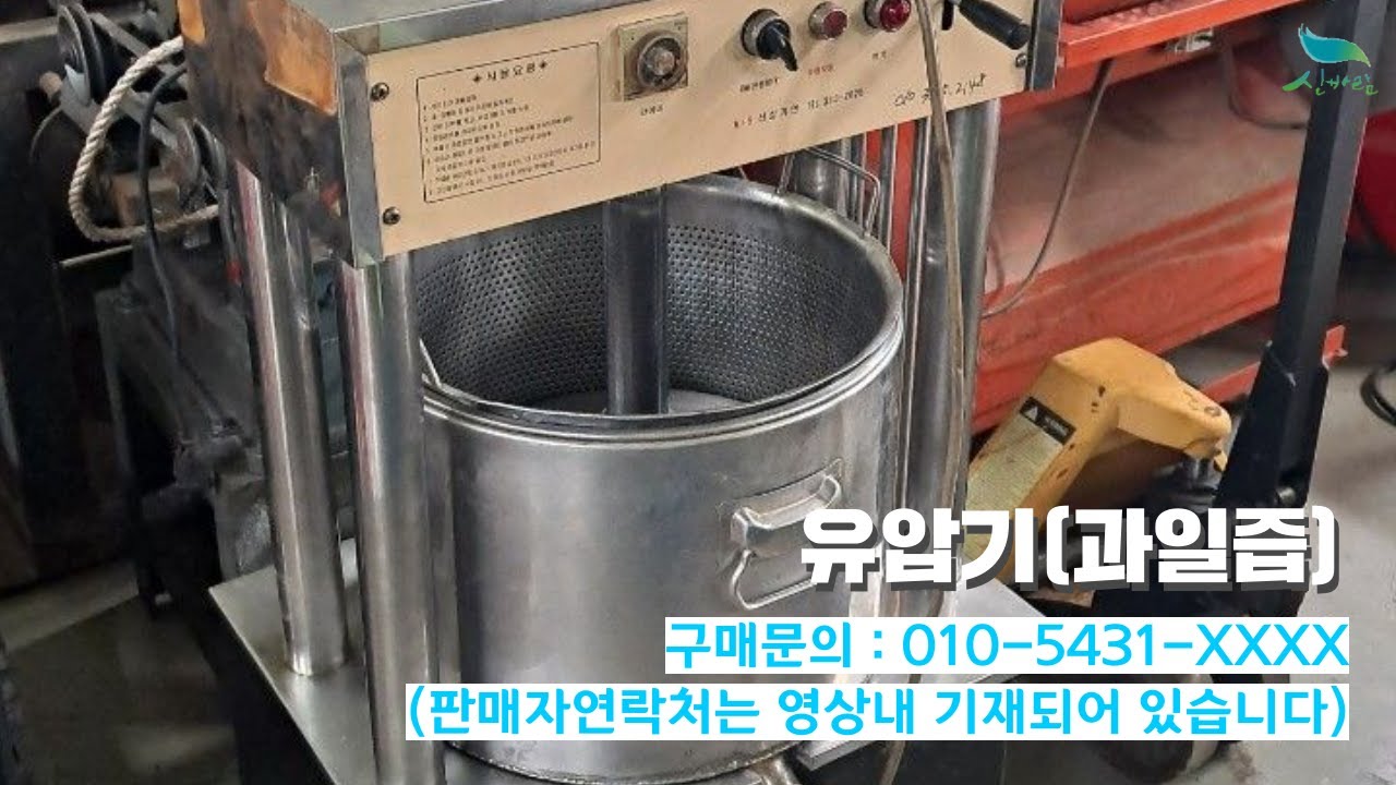 신바람 중고농기계 밴드 김금석 회원님 유압기과일즙 판매 중고농기계 중고트랙터 경운기 이앙기 굴삭기 포크레인 화물차 화물