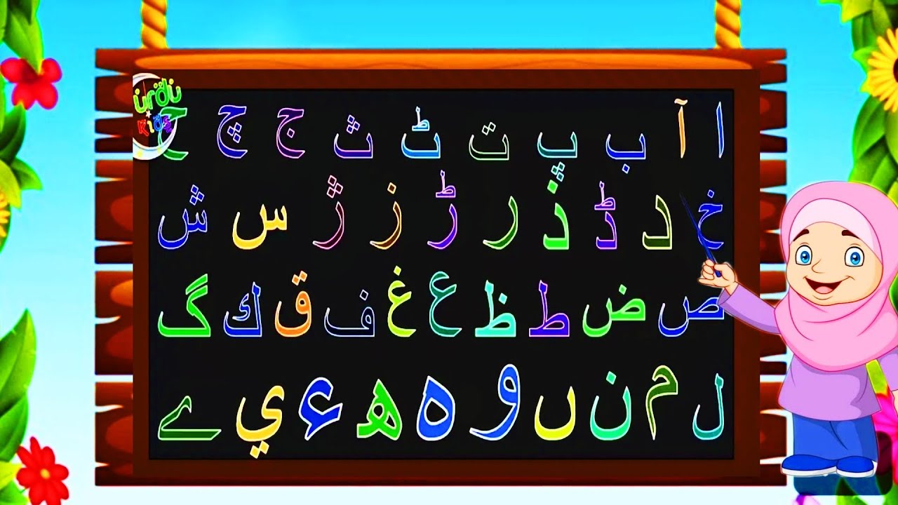 alif se ye tak || Learn Urdu Alphabets || الف سے یے تک اردو میں لکھیے ...