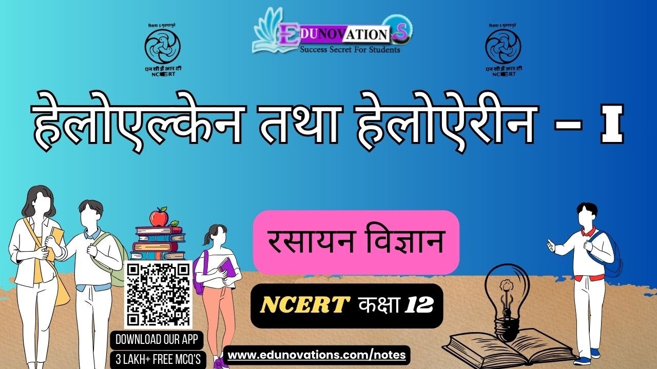 हेलोऐल्केन और हेलोएरीन I | NCERT Class 12 CHEMISTRY | Haloalkanes and ...