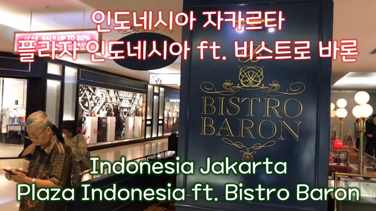 [자카르타 인도네시아 Jakarta Indonesia] 플라자 인도네시아 ft. 비스트로 바론 그리고 새해인사 / Plaza ...