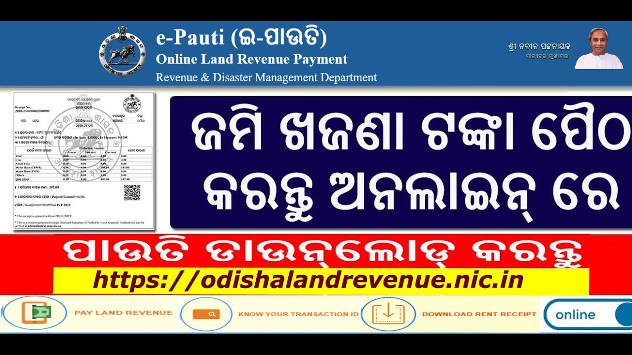 E PAUTI \\ଇ -ପାଉତି - YouTube