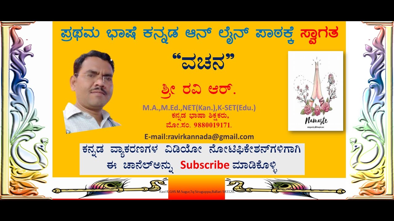 ವಚನ,kannada kalike sulaba, kannada vyakarana - YouTube