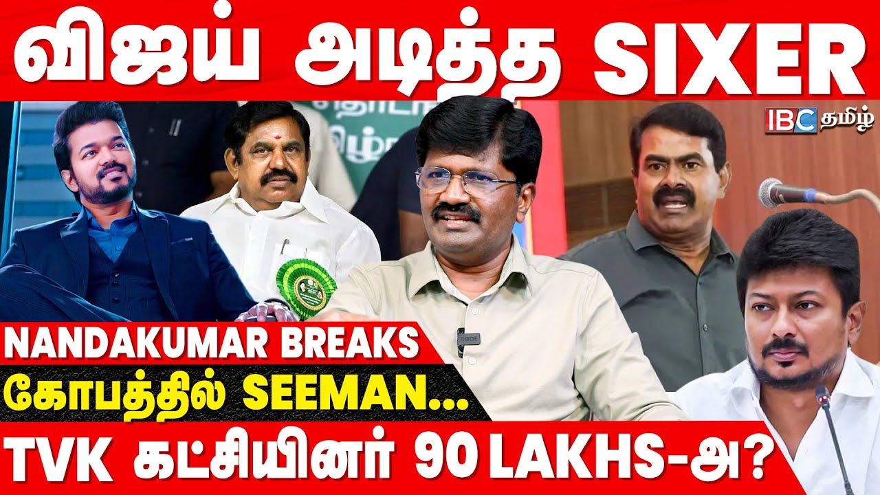 Vijay அதிமுக கூட்டணி! Deputy CM ஆவார் ஆனால்... | Nandakumar Advice ...