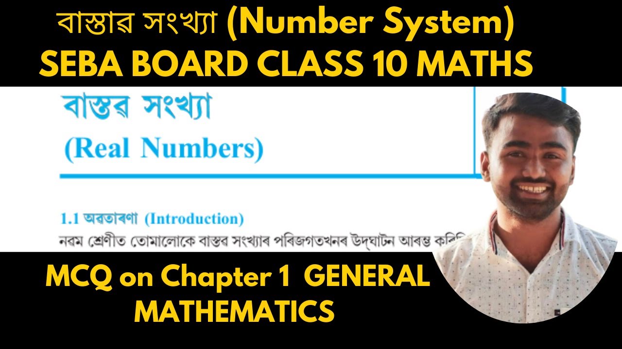বাস্তাৱ সংখ্যা (Number System)SEBA BOARD CLASS 10 MATHS । MCQ on ...