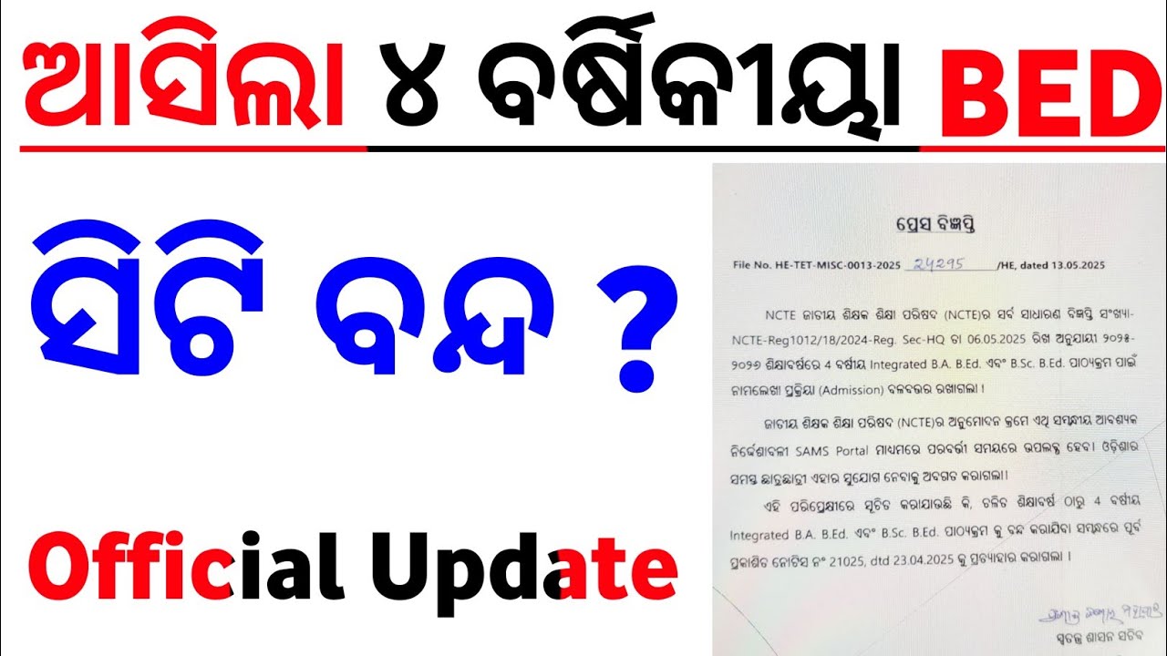 ଓଡ଼ିଶାରେ ଲାଗୁହେଲା ୪ ବାର୍ଷିକିୟା BED || 4 Years BABED & BSC BED Course ...