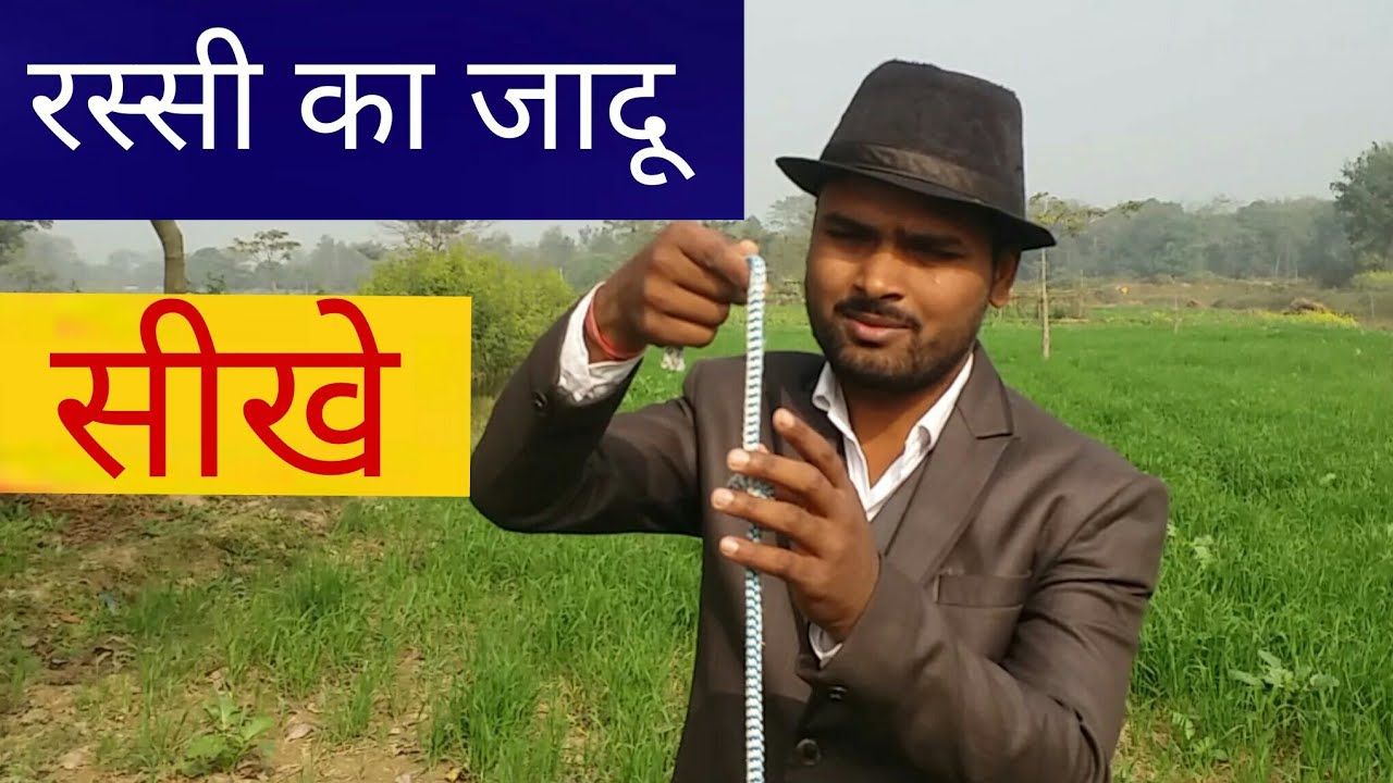Indian rope Magic trick revealed in hindi !! रस्सी का जादू सीखे। - YouTube