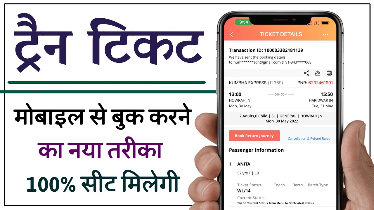 Mobile Phone Se Train Ticket Kaise Book Kare | How to Book Train ...
