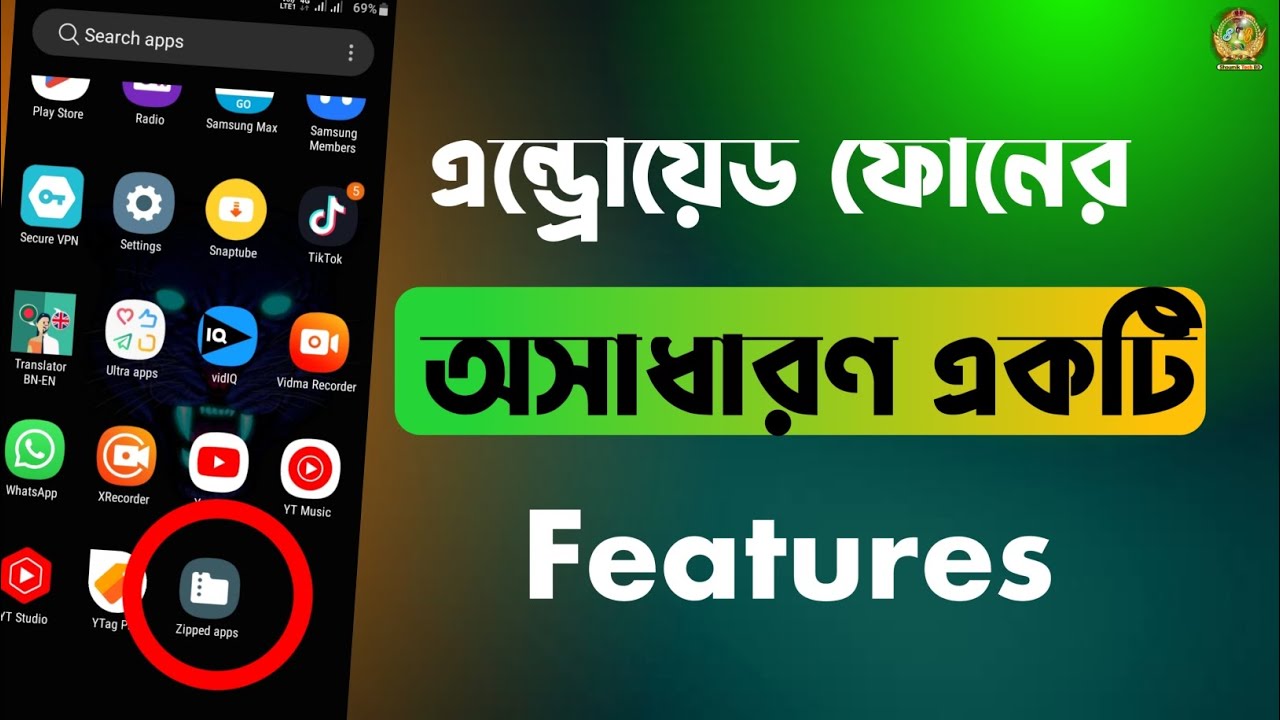 Zipped App কি । Zipped App কাজ করে কিভাবে । Zipped Folder - YouTube