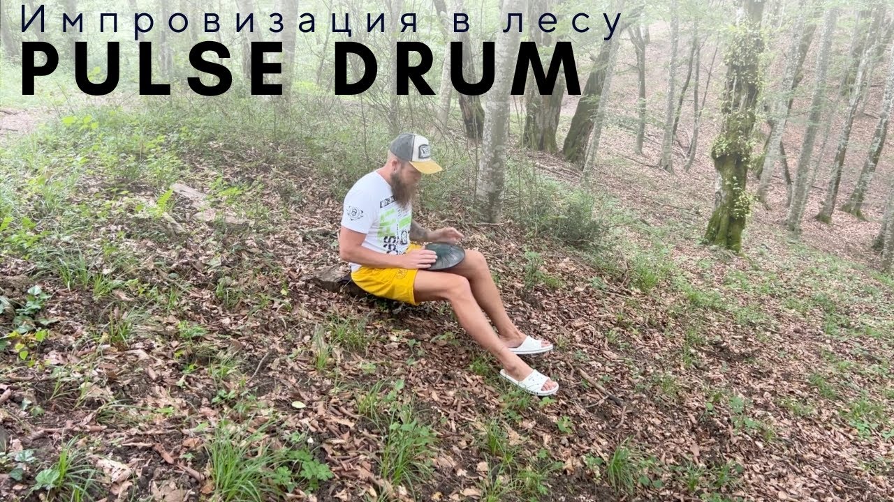 Многотональный Глюкофон Pulse Drum импровизация музыка для медитации ...