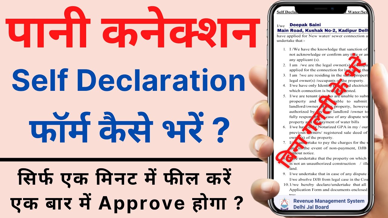 Delhi Jal Board Self Declretion Form Kaise Bhare || Water Meter Self ...