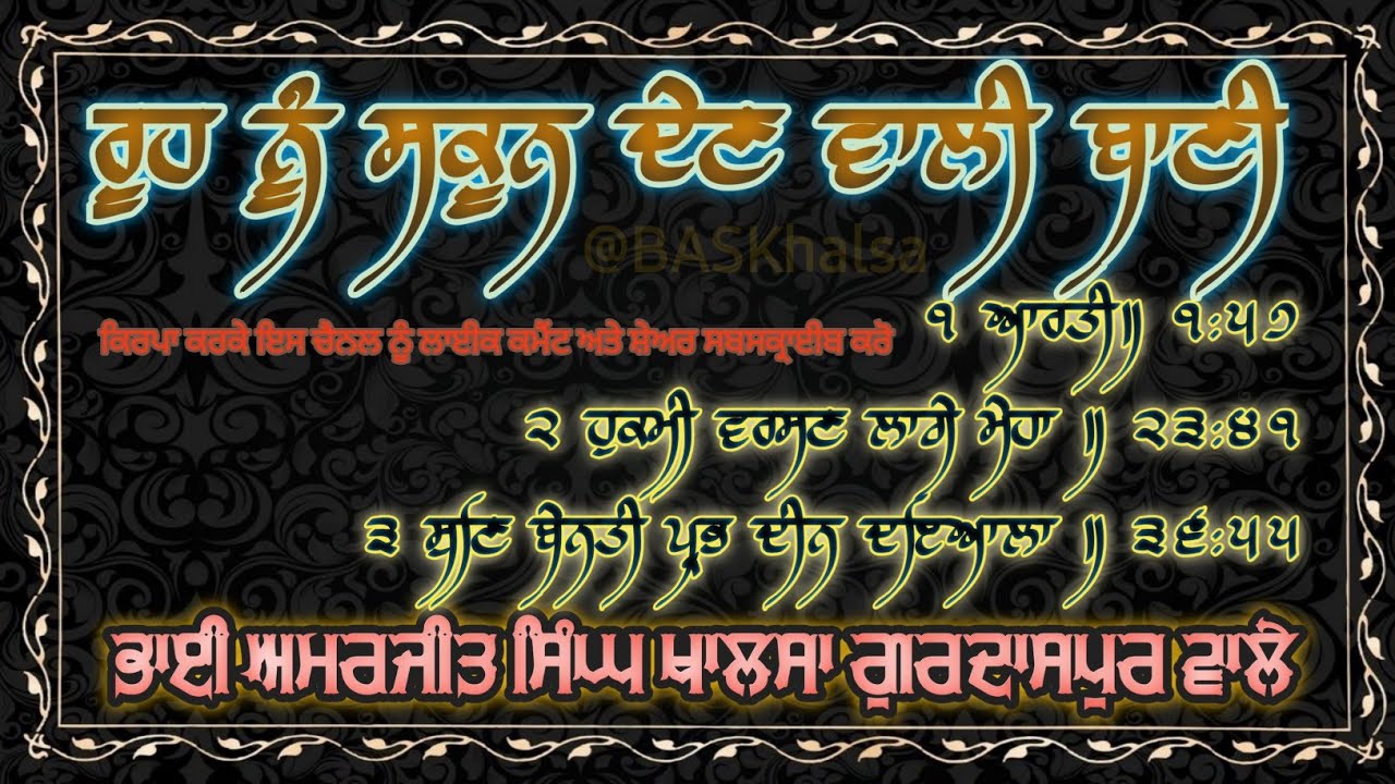 aarti,Hukamee Varasan Laagae Maehaa।।Sun Baenathee Prabh Dheen ...