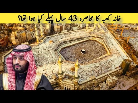 What Happened To The Siege Of Kaaba 43 Years Ago? - YouTube
