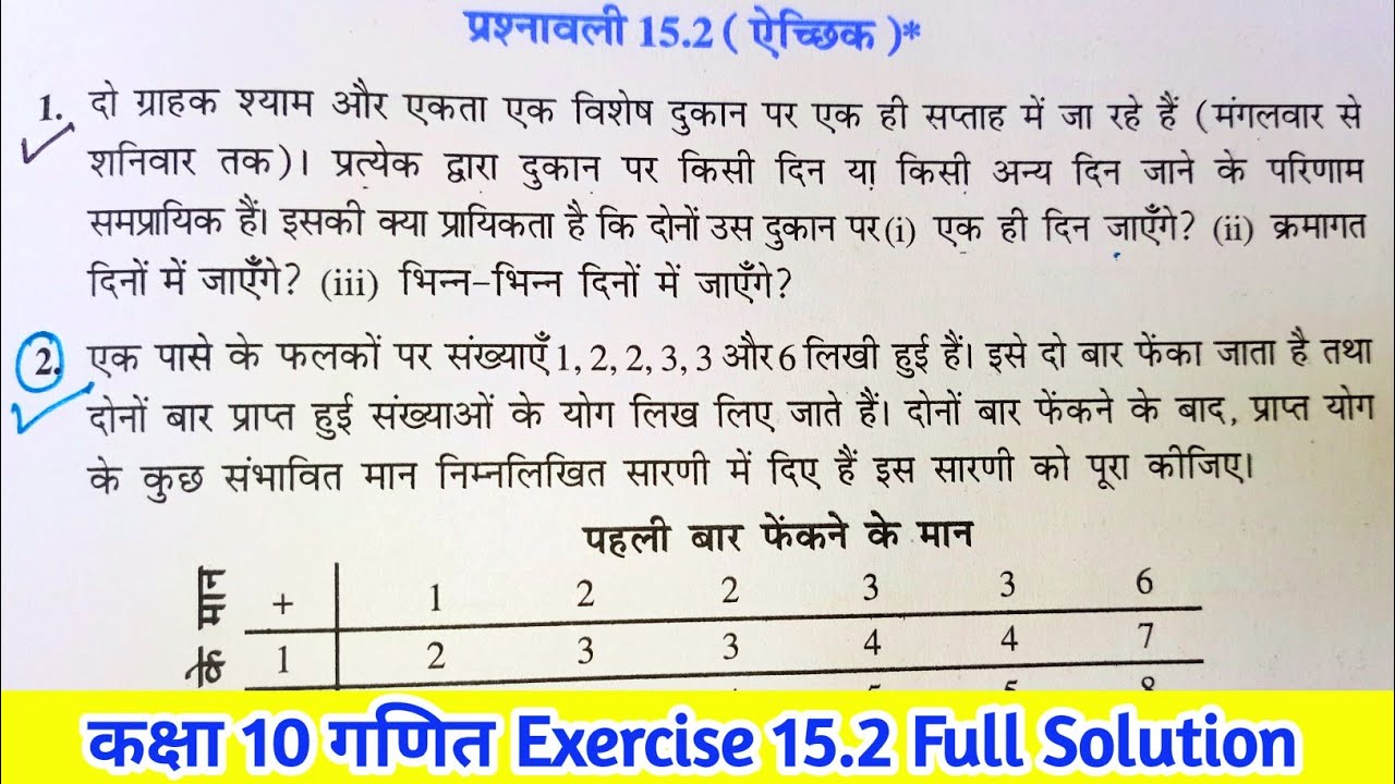 Class 10 Math Exercise 15.2 in hindi || Ncert solutions || कक्षा 10 ...