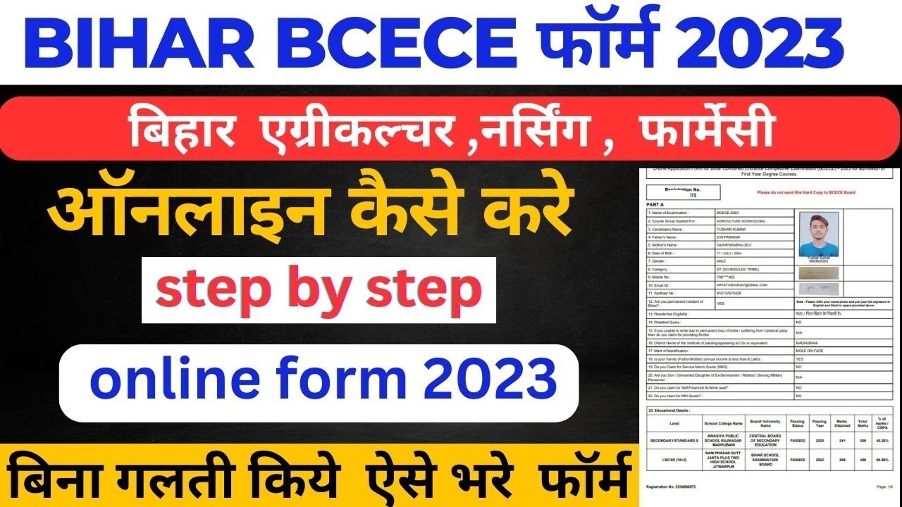BCECE BSC NURSING ENTRANCE EXAM 2023 | BIHAR BSC NURSING ADMISSION FORM ...