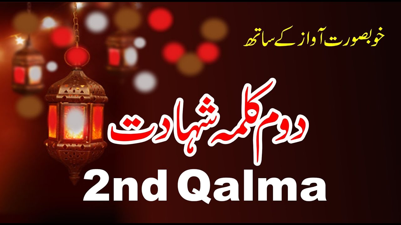 Doosra Kalma Shahadat||2nd kalma|| With Urdu Arabic Translation ...