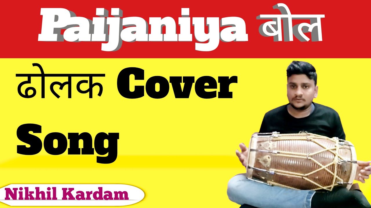 Paijaniya Bol Cover Song with Dholak | Nikhil Kardam | Muskurate Hue ...