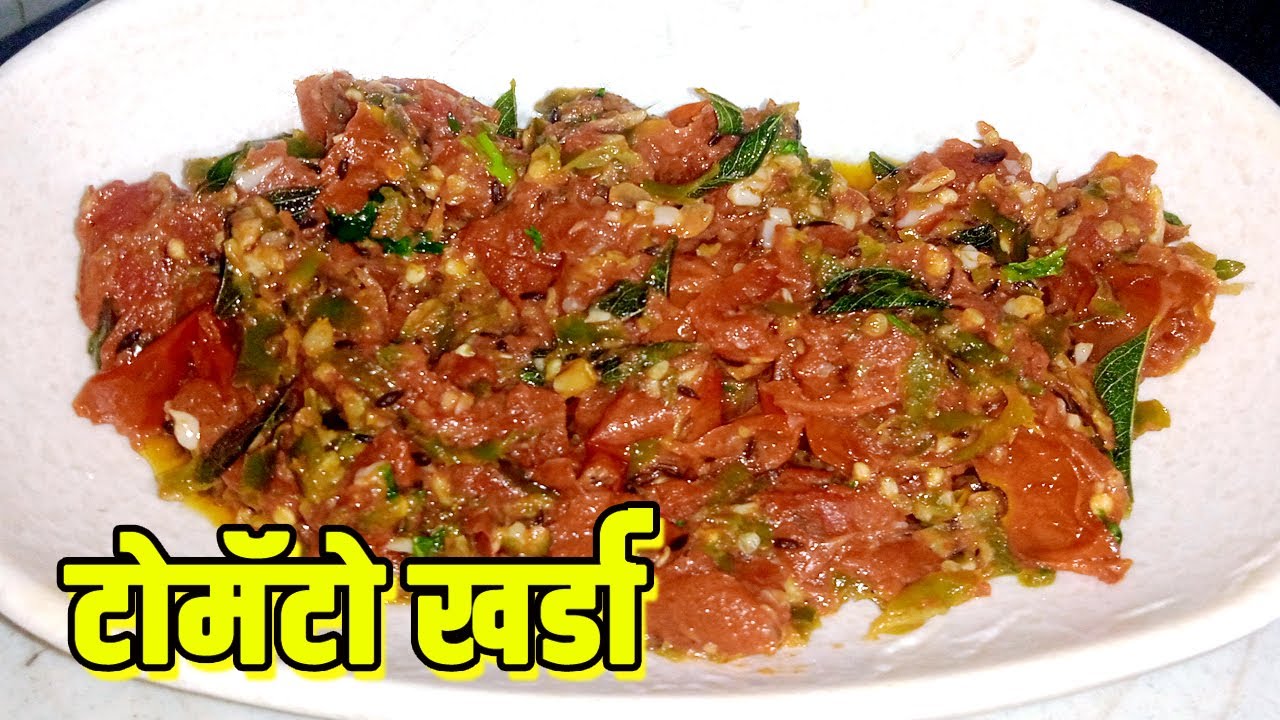 Tomato Kharda | दोन भाकरी जास्त खाल या झणझणीत टोमॅटो खर्डा बरोबर खुप ...