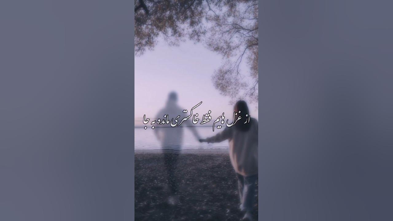 شعر بسیار زیبای شانه ات را دیر آورده ای سرم را باد برد از حامد عسکری