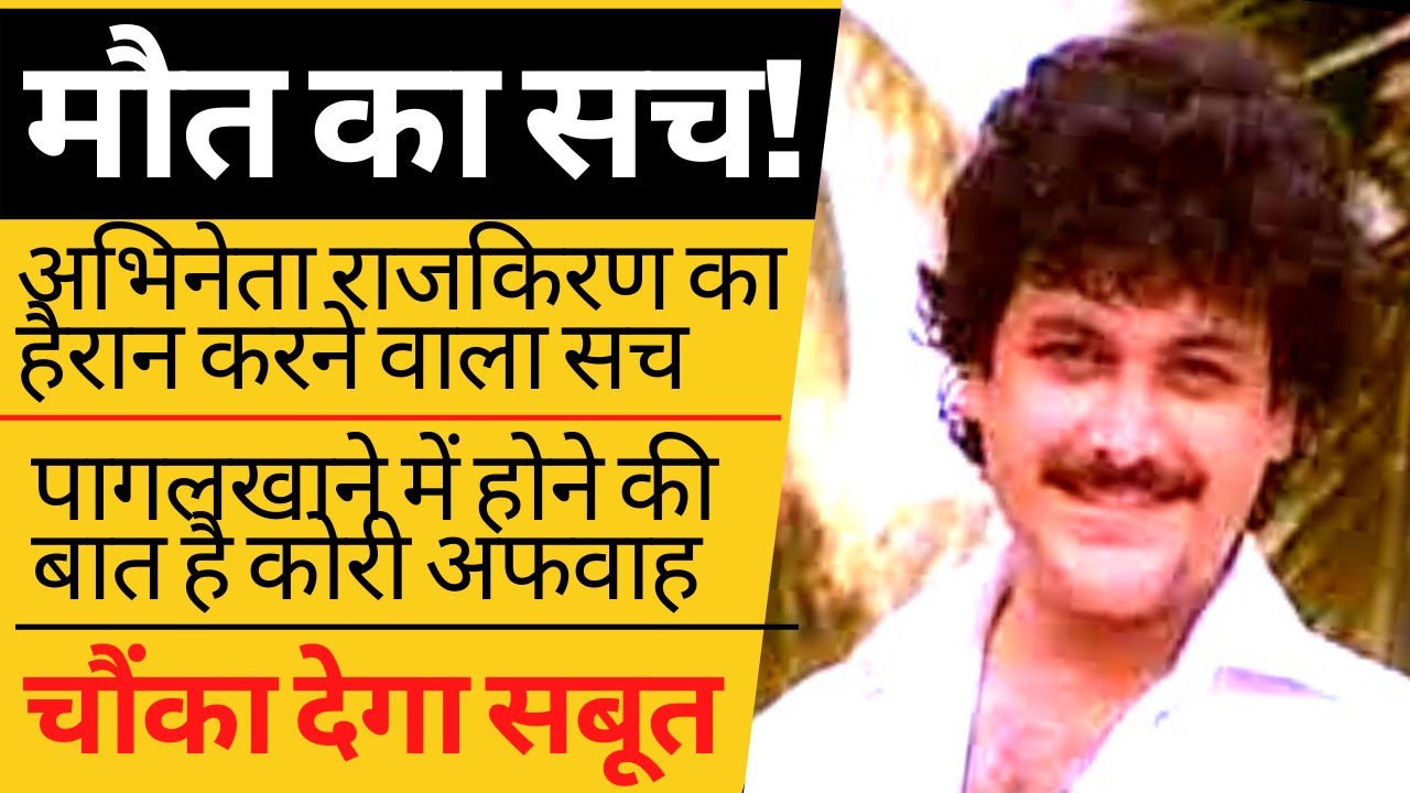 bollywood-actor-raj-kiran